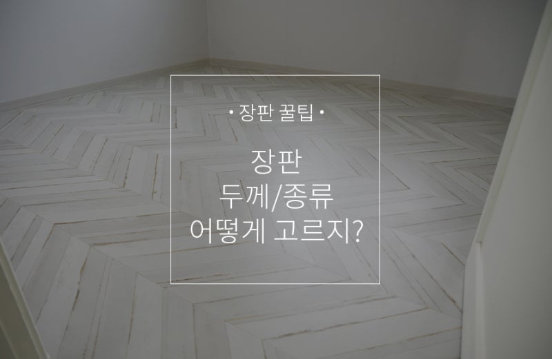 거실 장판종류