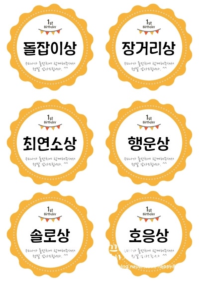 돌잔치 이벤트 선물 라벨 돌이벤트상 스티커 도안첨부 ★ 네이버 블로그