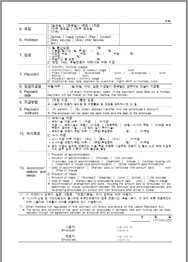 2018년 고용 노동부 표준근로계약서수습연봉 급여자월 급여자 양식 네이버 블로그